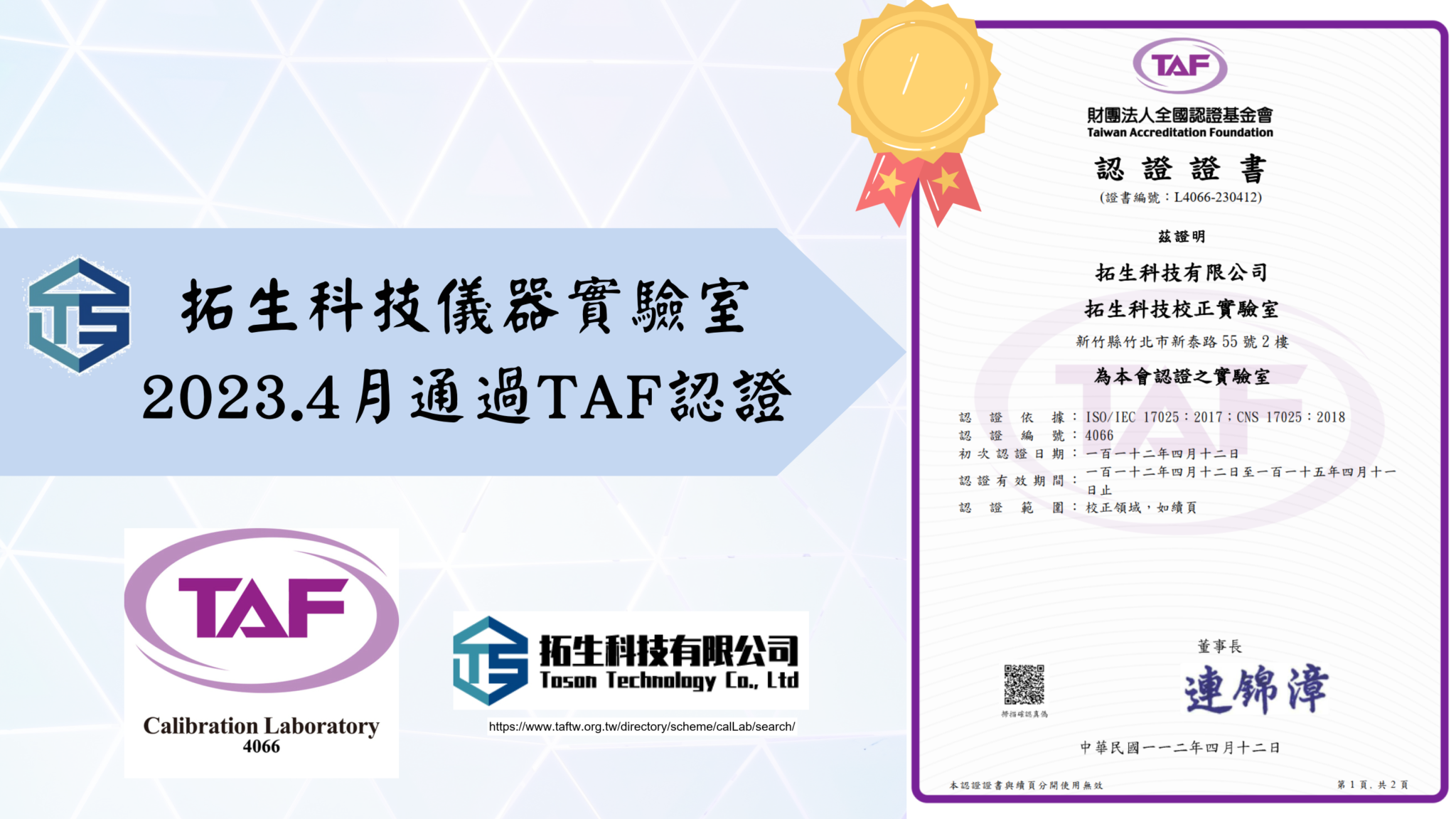 什麼是 TAF 認證？深入解析申請流程和優勢 - 數位果子 BLOG