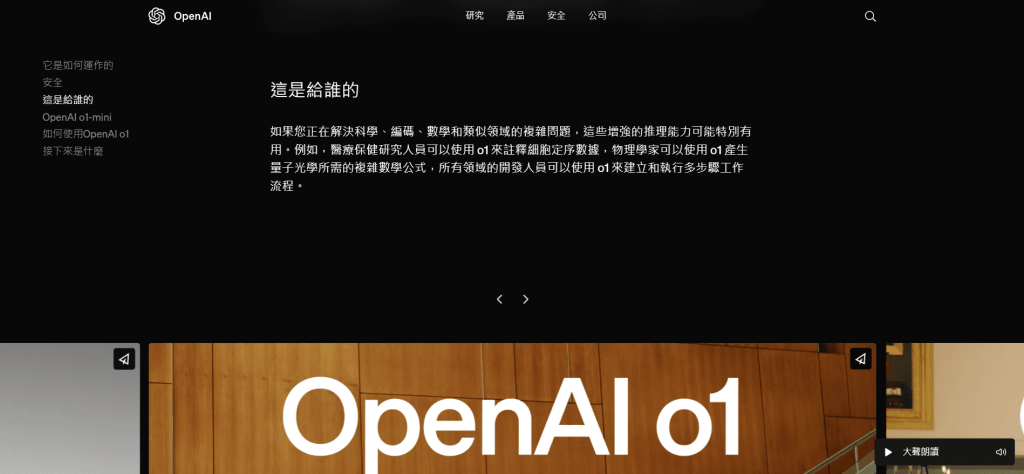 OpenAI 推出全球最強 AI 推理模型 GPT-o1｜科學與編程能力大幅提升 - 數位果子 BLOG