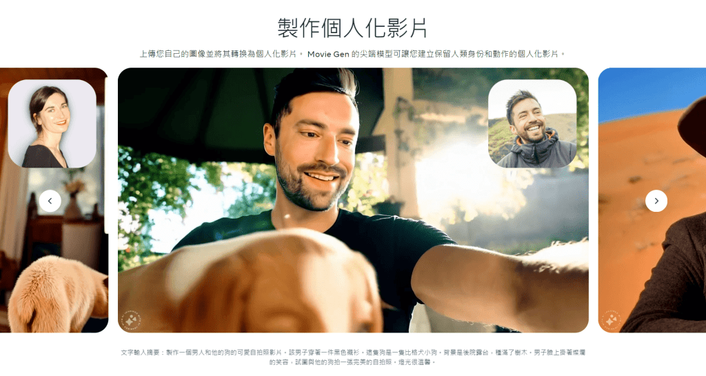 Meta 推出 Movie Gen：文字變影片，AI 拍片工具全面解析